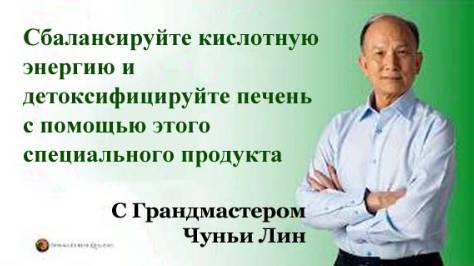 РТ01-03 Выводим токсины из печени и балансируем кислотную энергию.  Чуньи Лин - Цигун Весеннего Леса