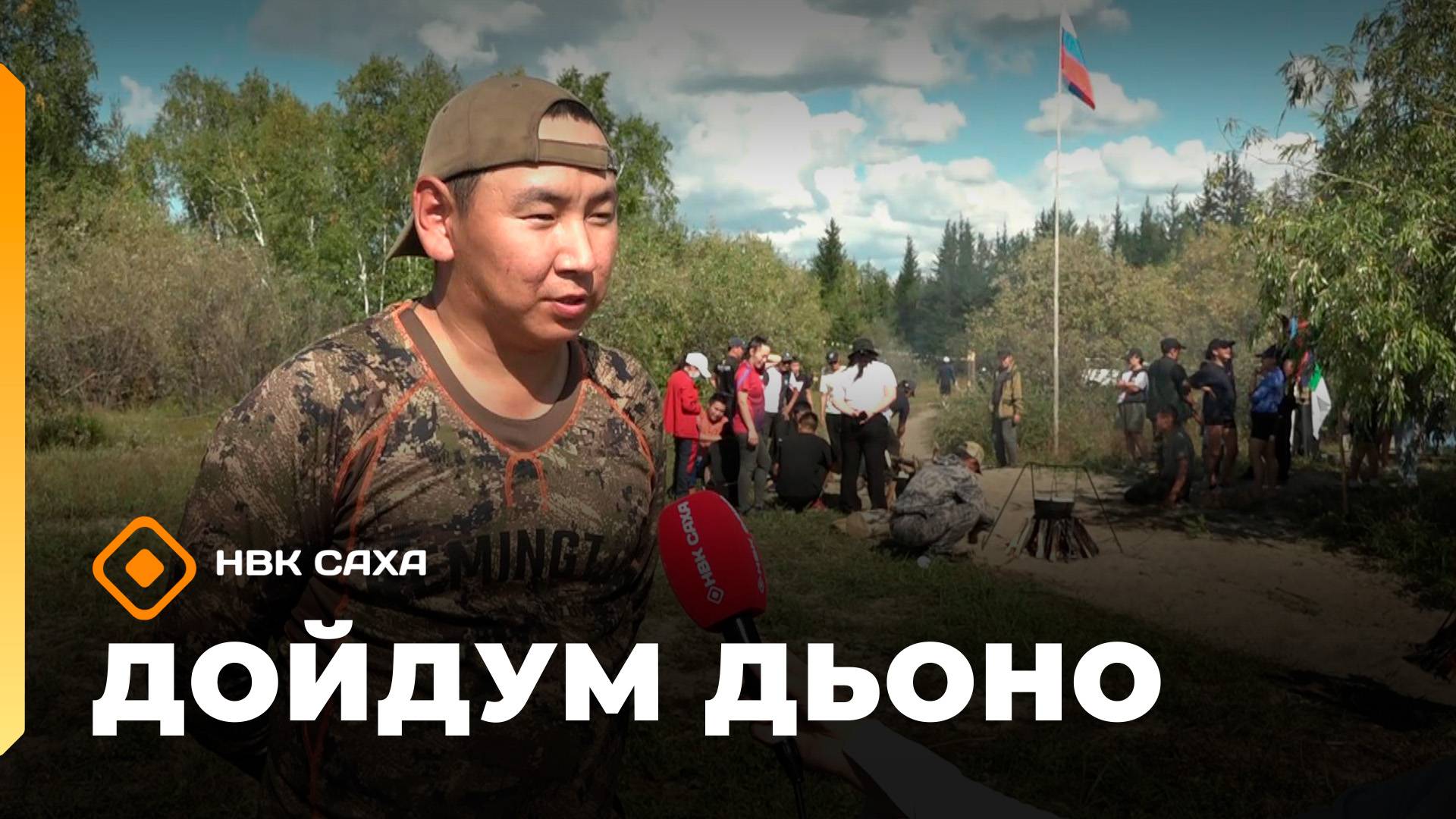 «Дойдум дьоно»  (08.09.25)