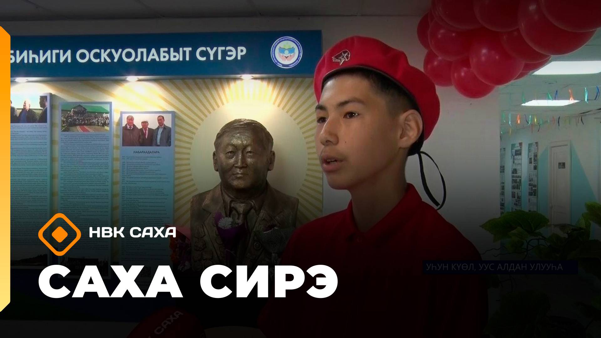 «Саха сирэ» информационнай биэрии. Балаҕан ыйа  8 күнэ 20:30