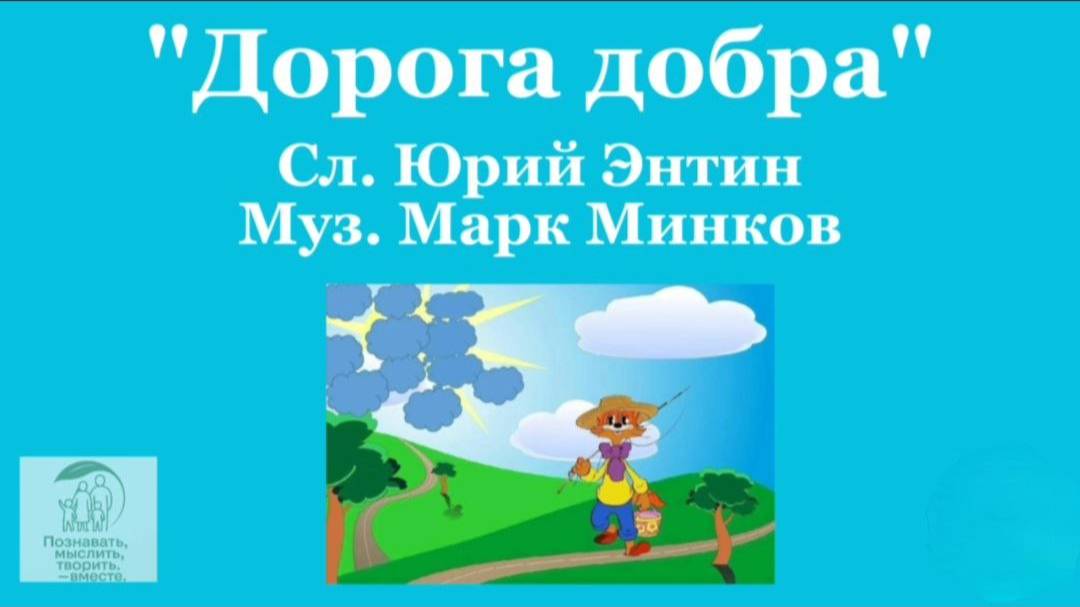 Дорога добра