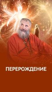 Жизнь после смерти: перезагрузка