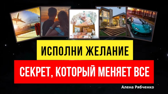 Желания не исполняются. Меняем внутреннее состояние, частоту, вибрацию.