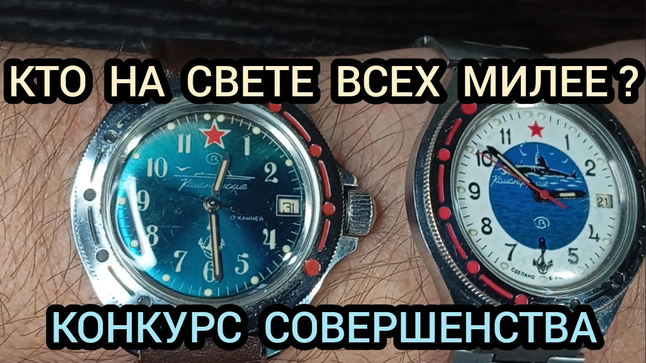 КОМАНДИРСКИЕ ЧАСЫ АМФИБИЯ, САМЫЕ КРАСИВЫЕ