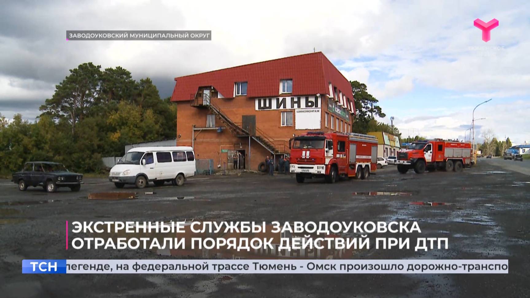 Экстренные службы Заводоуковска отработали порядок действий при ДТП