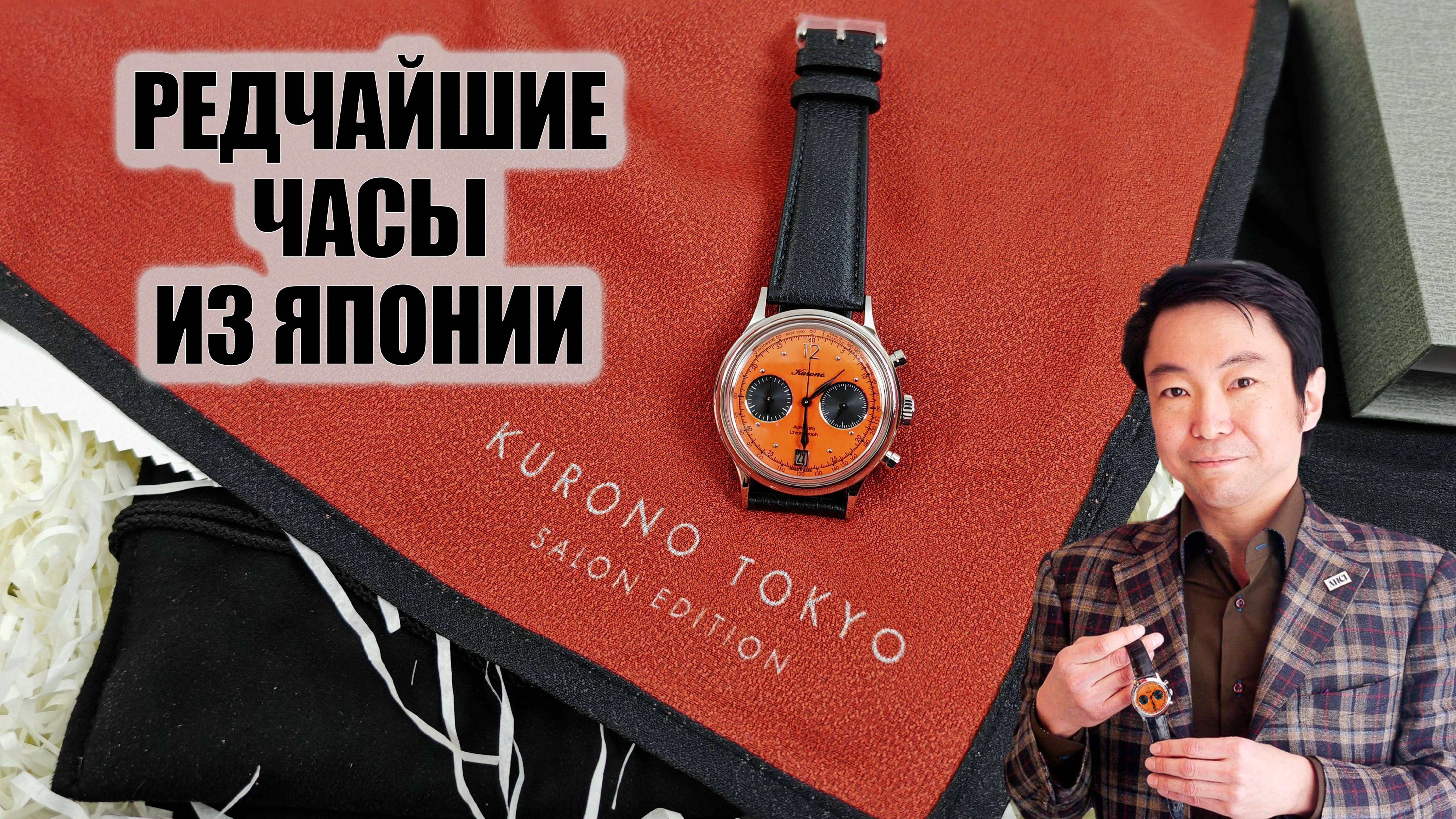 Обзор Kurono Tokyo Vermilion Chronograph 'SHU:朱'