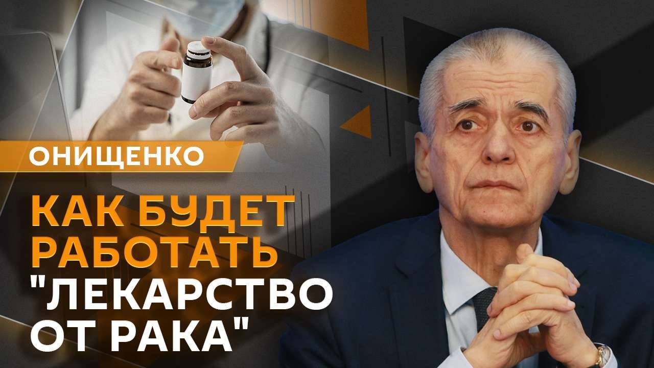 Геннадий Онищенко. Ожирение у детей, страхи россиян, первая помощь