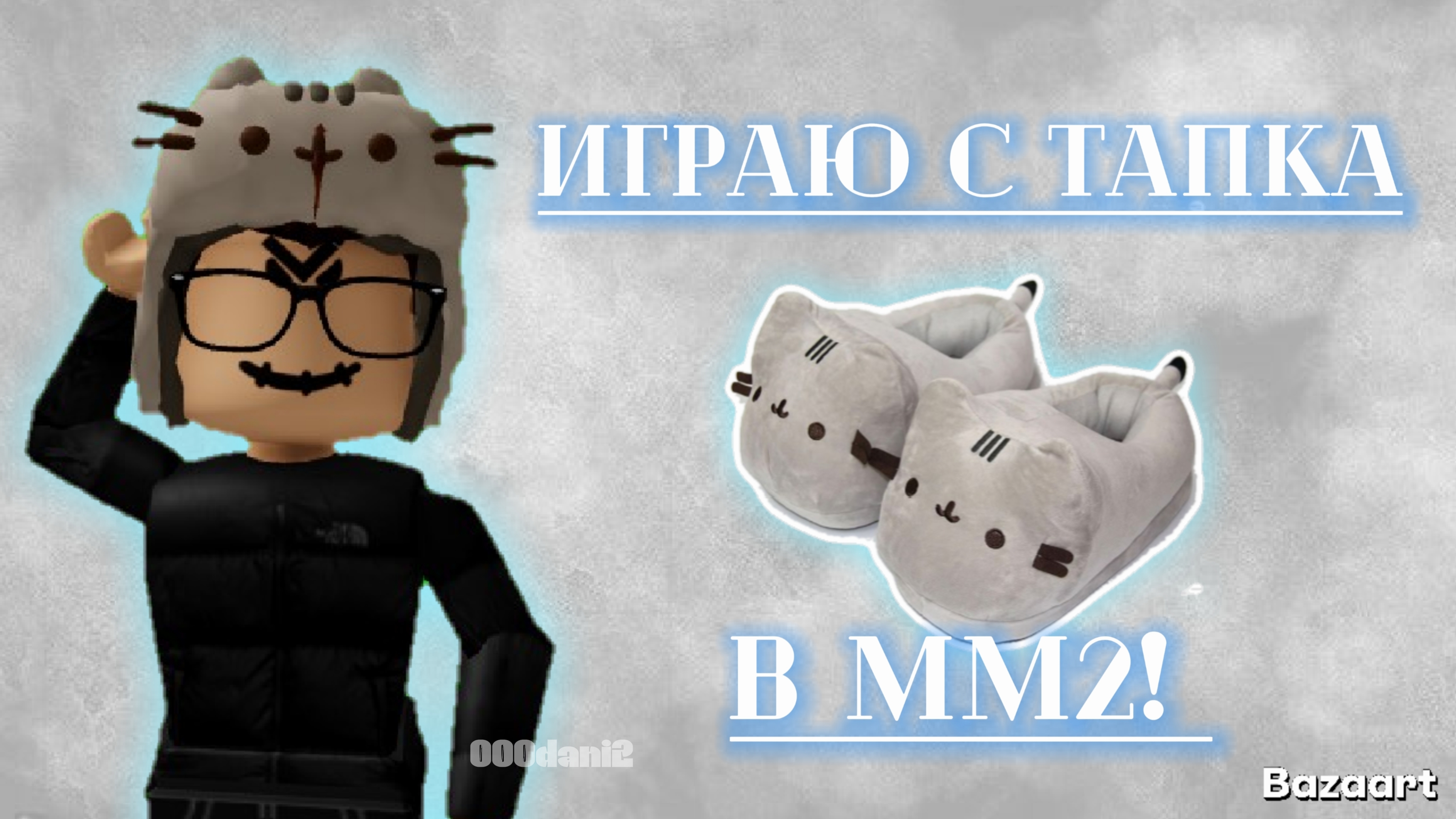 Играю в мардер мистери 2  С ТАПКА *полный треш* Роблокс Мм2