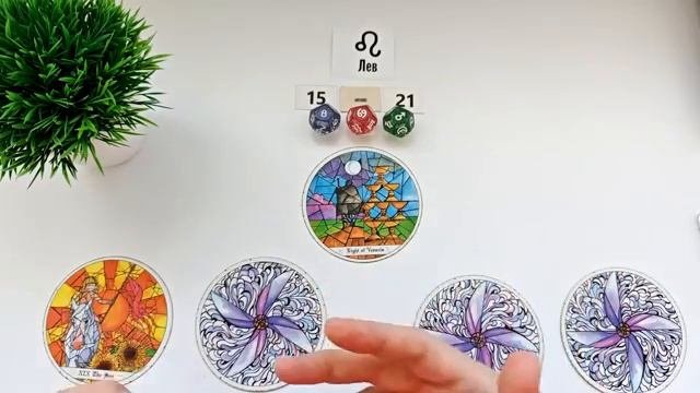 ЛЕВ 15-21 сентября 2025 таро гороскоп на неделю/ прогноз/ круглая колода таро,5 карт + совет👍