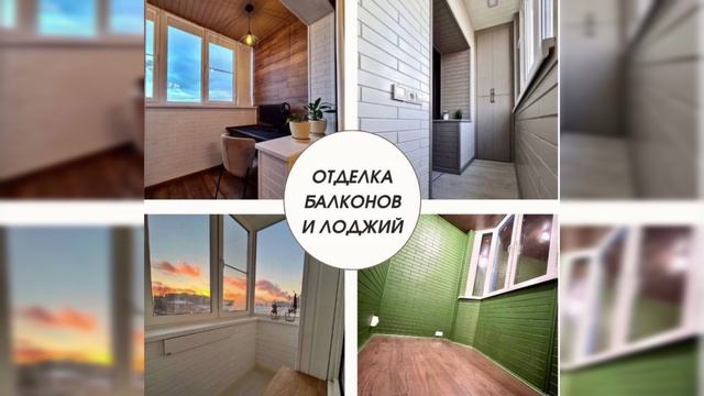 ОконусыБалконусы