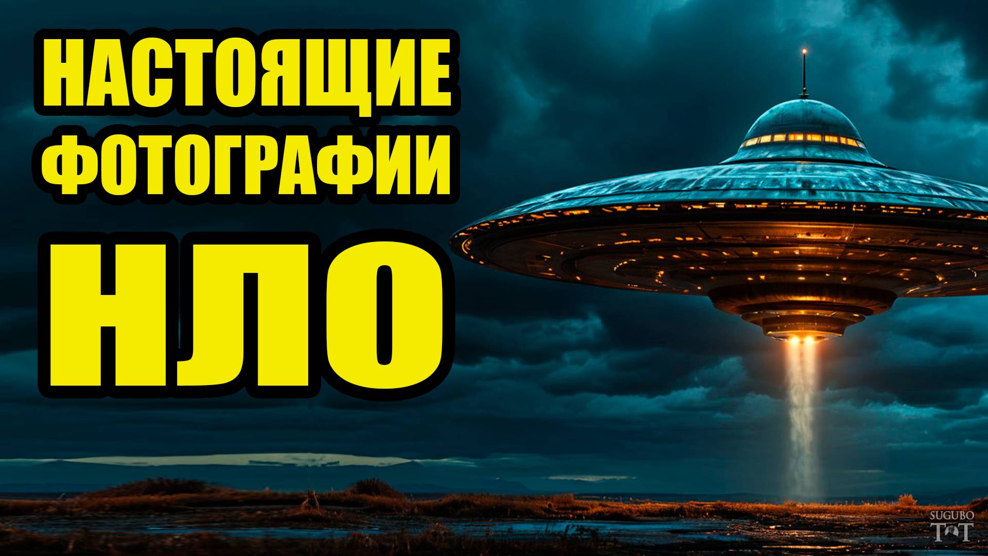 Это РЕАЛЬНЫЕ фотографии НЛО ?