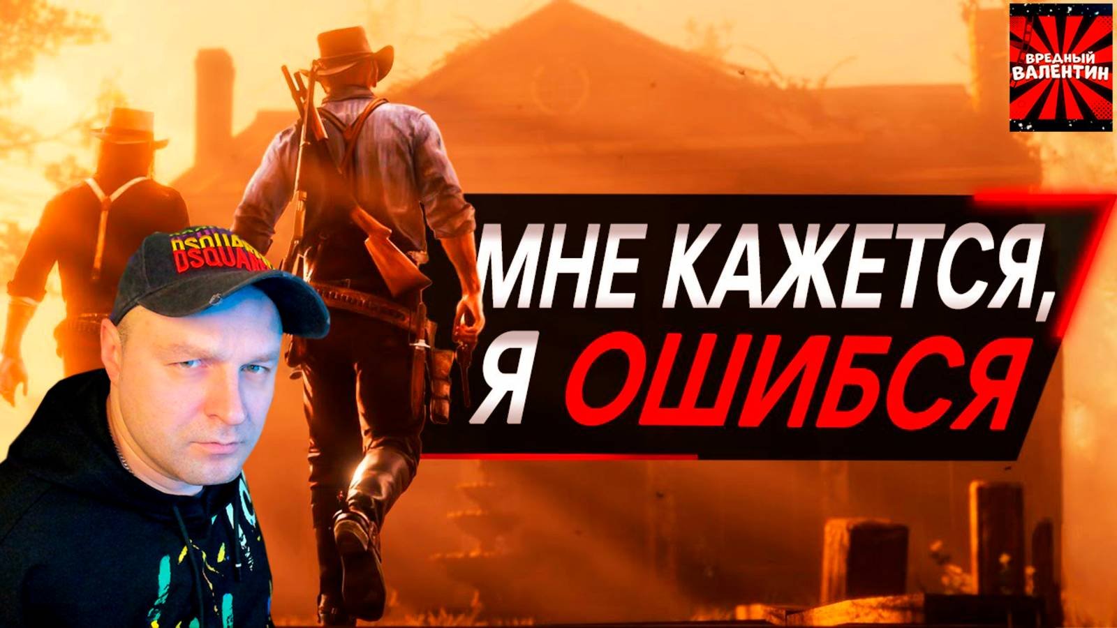 Я ПОНЯЛ Red Dead Redemption 2  ▶ SonnyK |РЕАКЦИЯ|