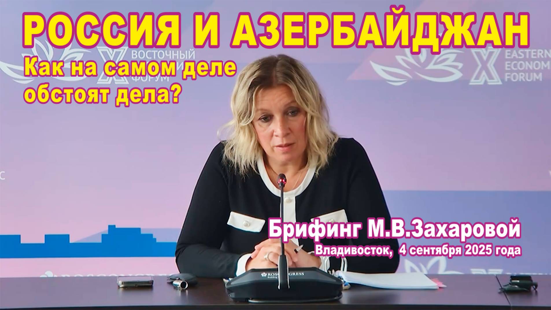 Как на самом деле обстоят дела в отношениях России и Азербайджана?