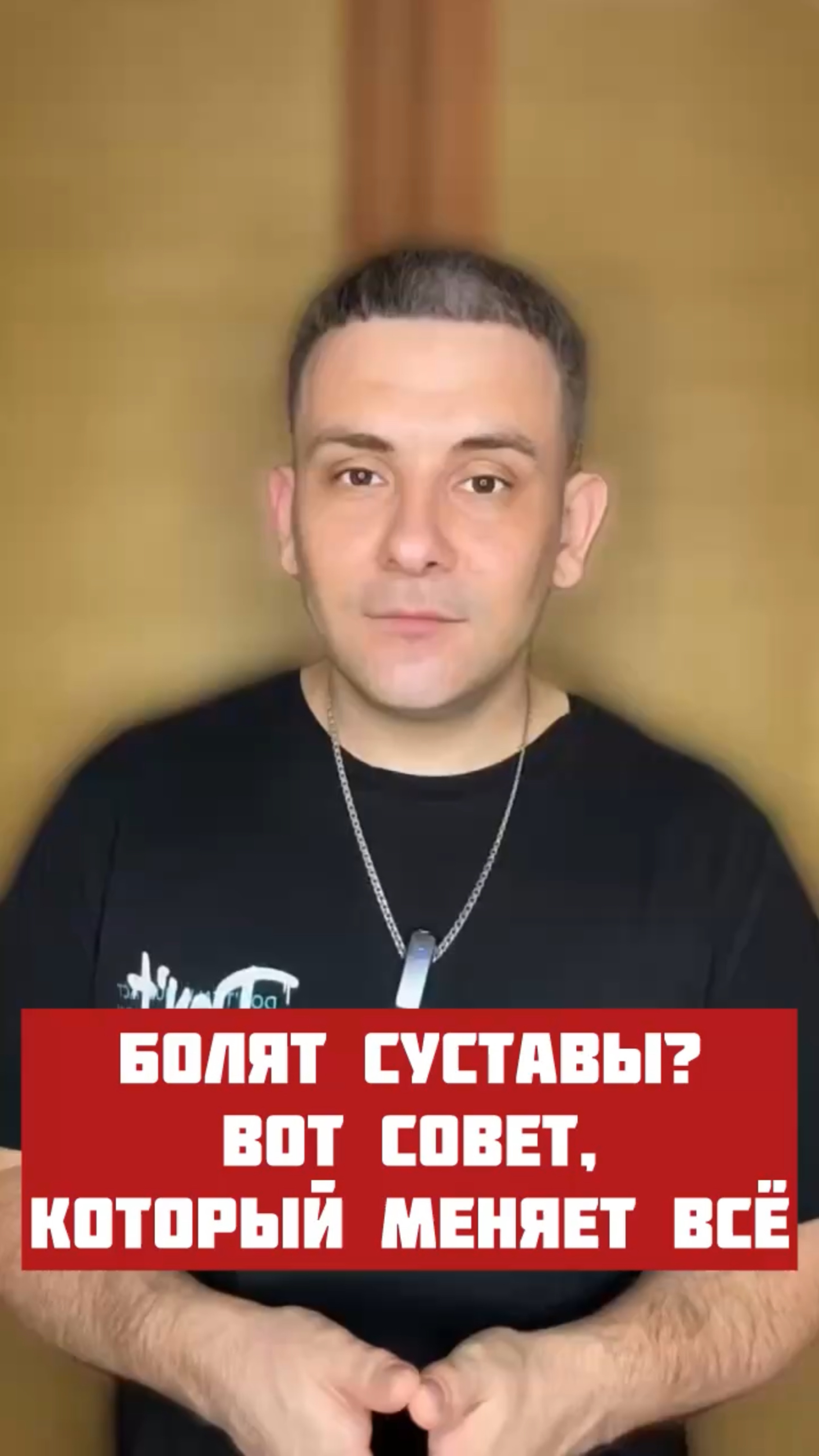 Болят суставы? Вот совет, который меняет всё