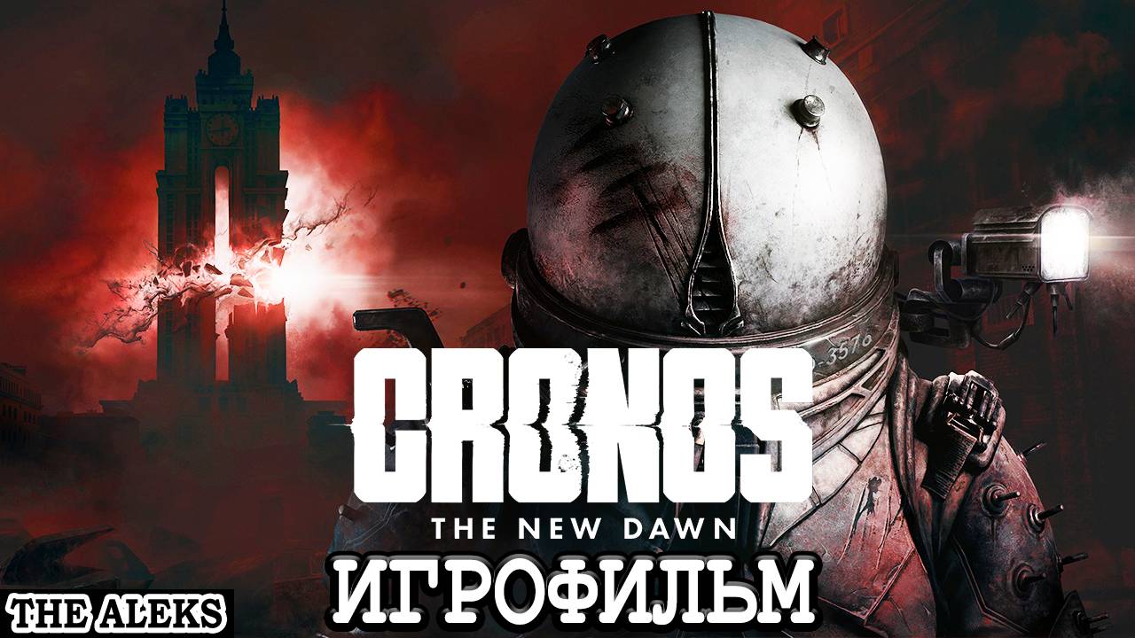 ПОЛЬСКИЙ ХОРРОР CRONOS THE NEW DAWN ➤ полное прохождение на русском языке на PC #2