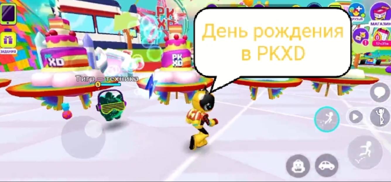 День рождения в PKXD