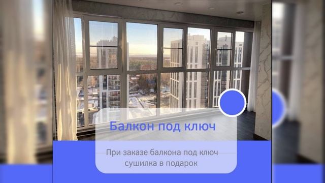 ОконусыБалконусы