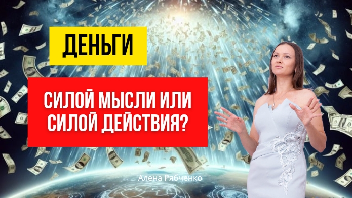 Манифестация денег. Личный опыт.