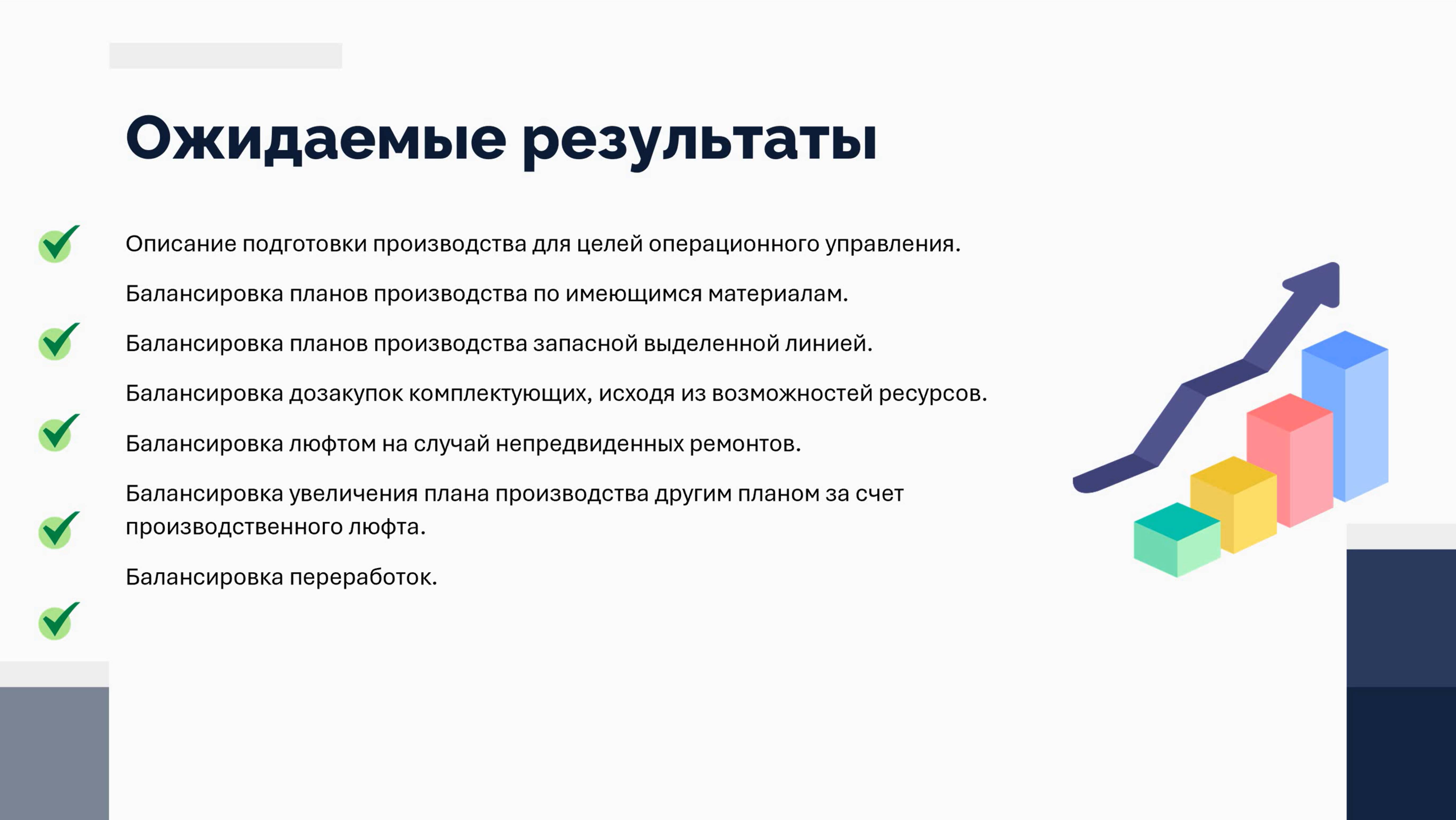 Балансировка переработок.