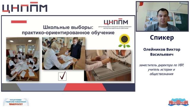 Выборы Практика организации учебно-деловых игр на уроках обществознания и во внеурочной деятельности