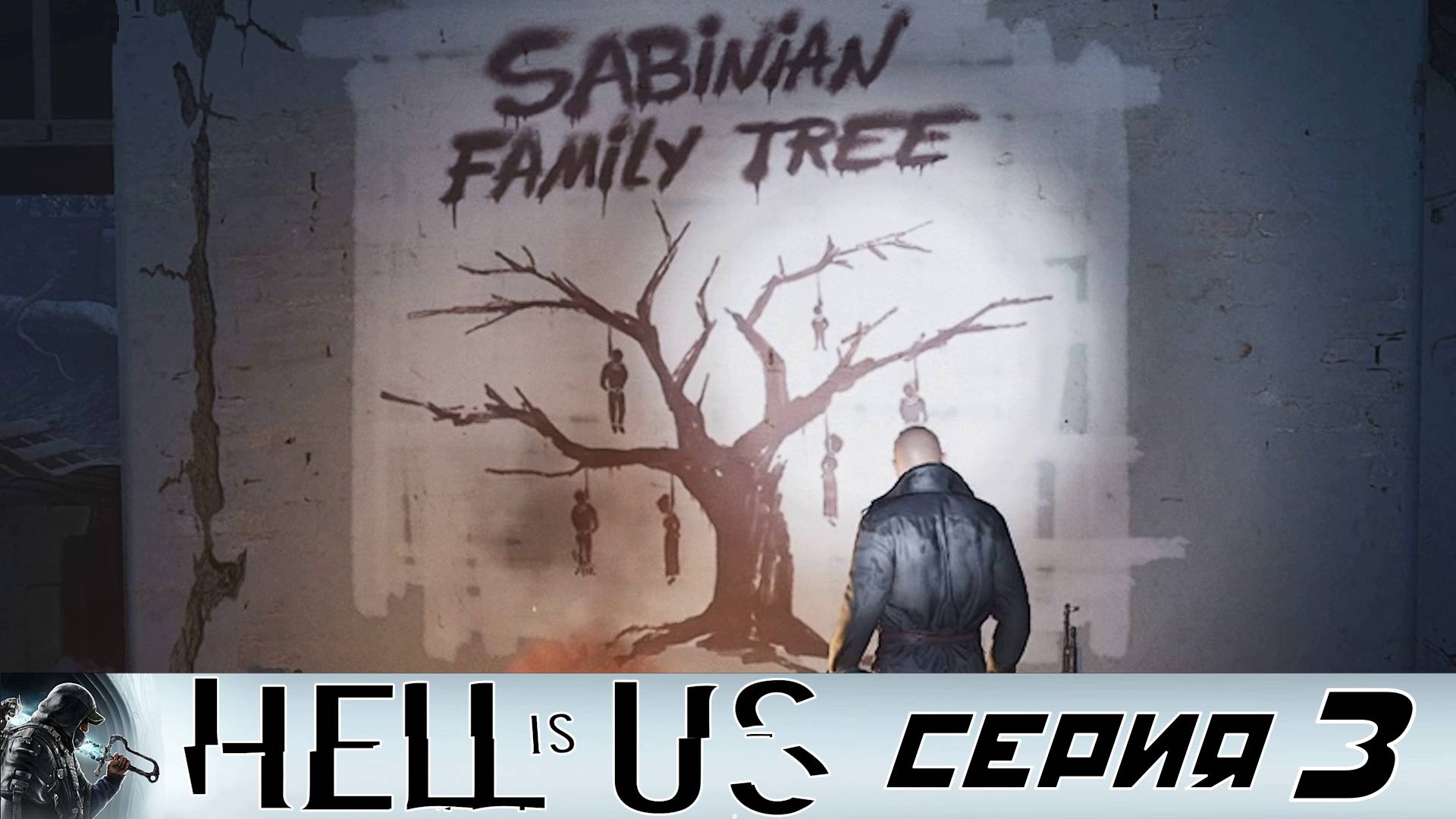 #3 ДЕРЕВНЯ ДЖОВА  | Hell is Us