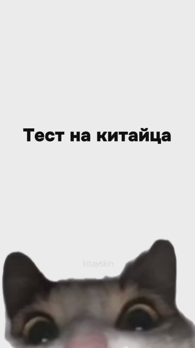 Тест на китайца, угадай слова.