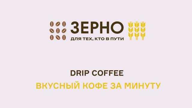 DREEP_COFFEE
