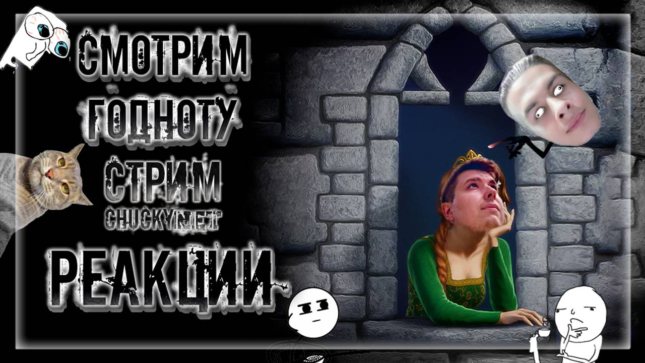 РЕАКЦИЯ ЧАКИ НА ВИДОСИКИ ПО ПОВОДУ ОТМЕНЫ ИВАНА ЗОЛО! ШОК, ВЕСЕЛЬЕ И УГАР! | Стрим #8