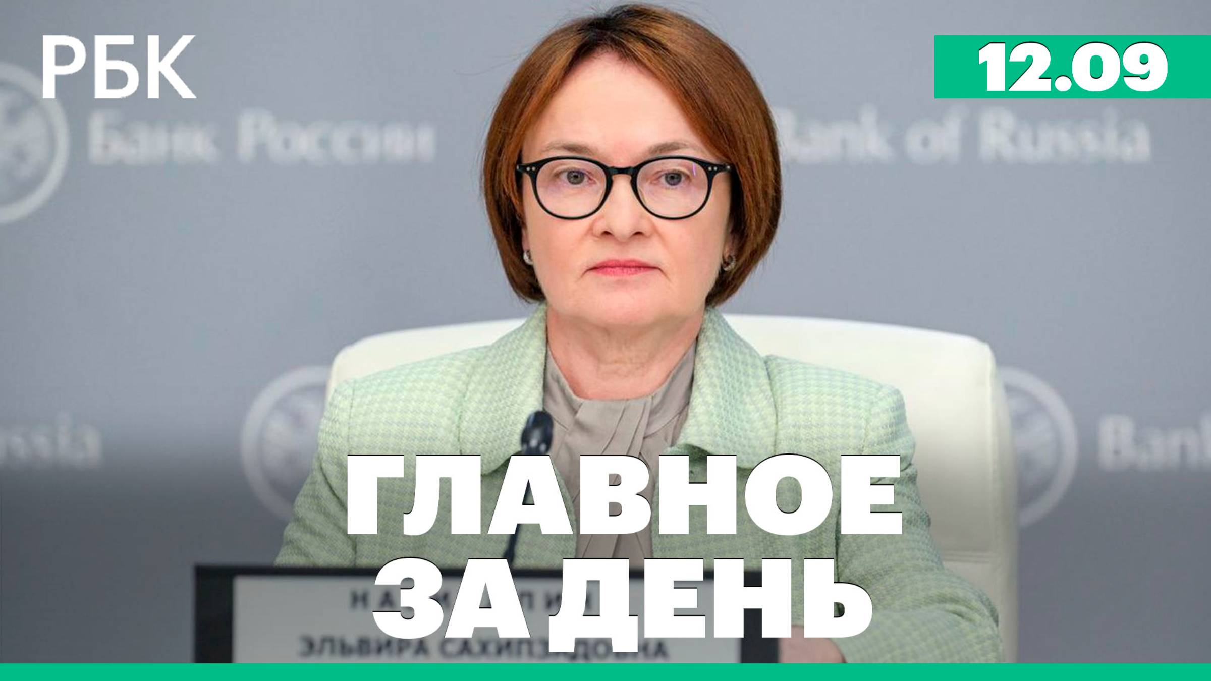 ЦБ снизил ключевую ставку до 17%, Трамп пообещал России «серьезный удар» санкциями
