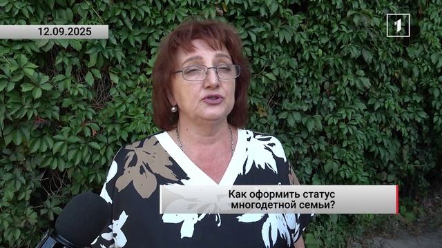 ⚡️ Об оформлении статуса многодетной семьи
