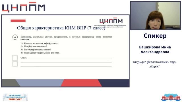 Структура и содержание ВПР по русскому языку в 5 – 8 и 10 классах в 2025 – 2026 учебном году