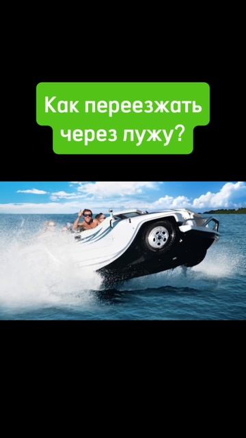 Поездка в мокрую походу