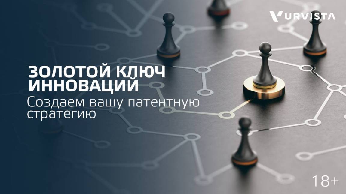 🗞️ В современном мире, где инновации — двигатель прогресса, защита интеллектуальной собственности