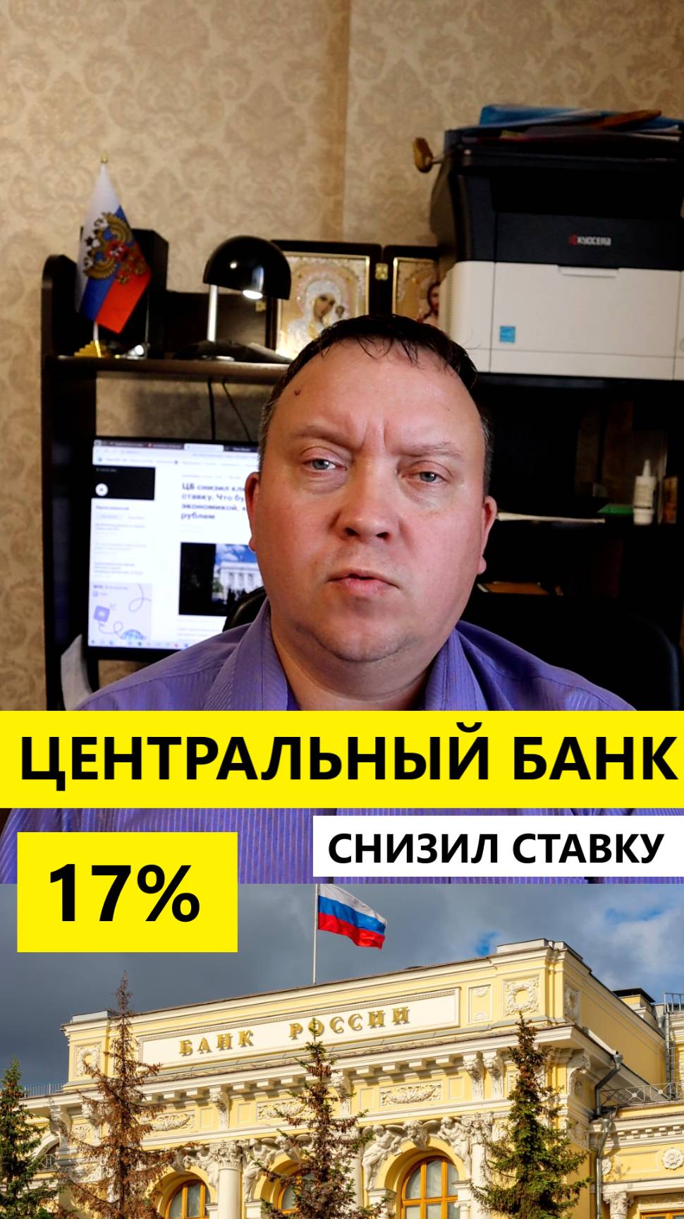 Центральный банк снизил ставку до 17%