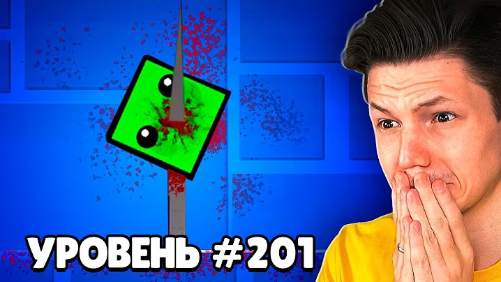 Я ПОИГРАЛ ВО ВСЕ УРОВНИ ОТ ПОДПИСЧИКОВ В GEOMETRY DASH