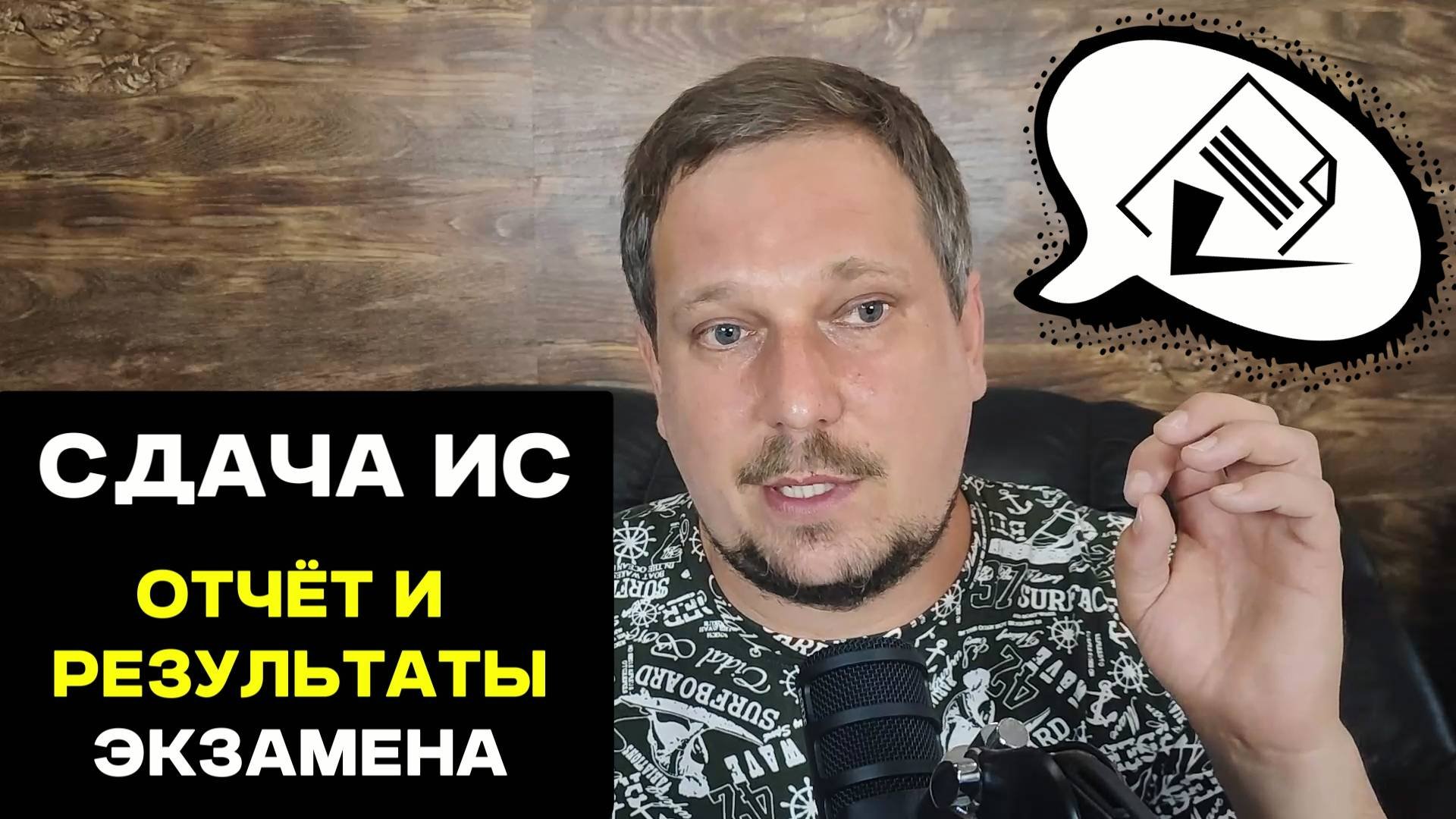 Испытательный срок: Сдача ИС. Отчёт и результаты экзамена