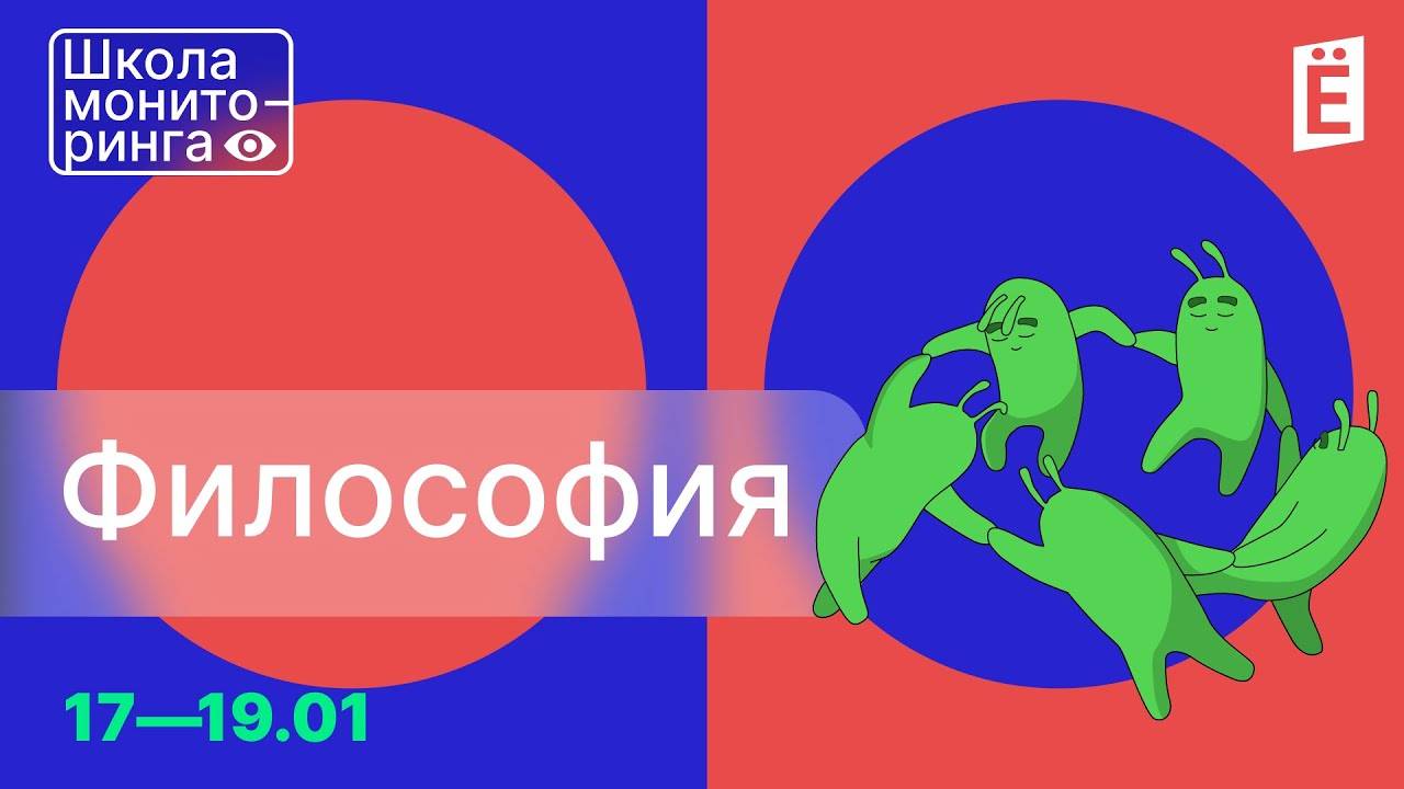 Школа Мониторинга  День:1 Философия Мониторинга