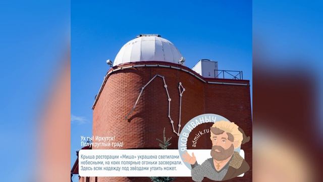 #УхТыИркутск – полукруги