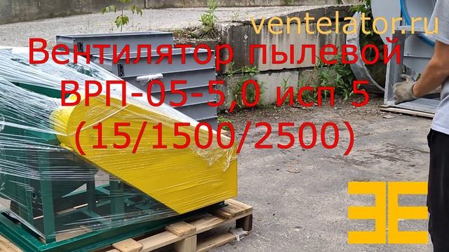Вентилятор пылевой ВРП вентиляторного завода АВОК