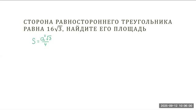 1209 3 урок равносторонний треугольник