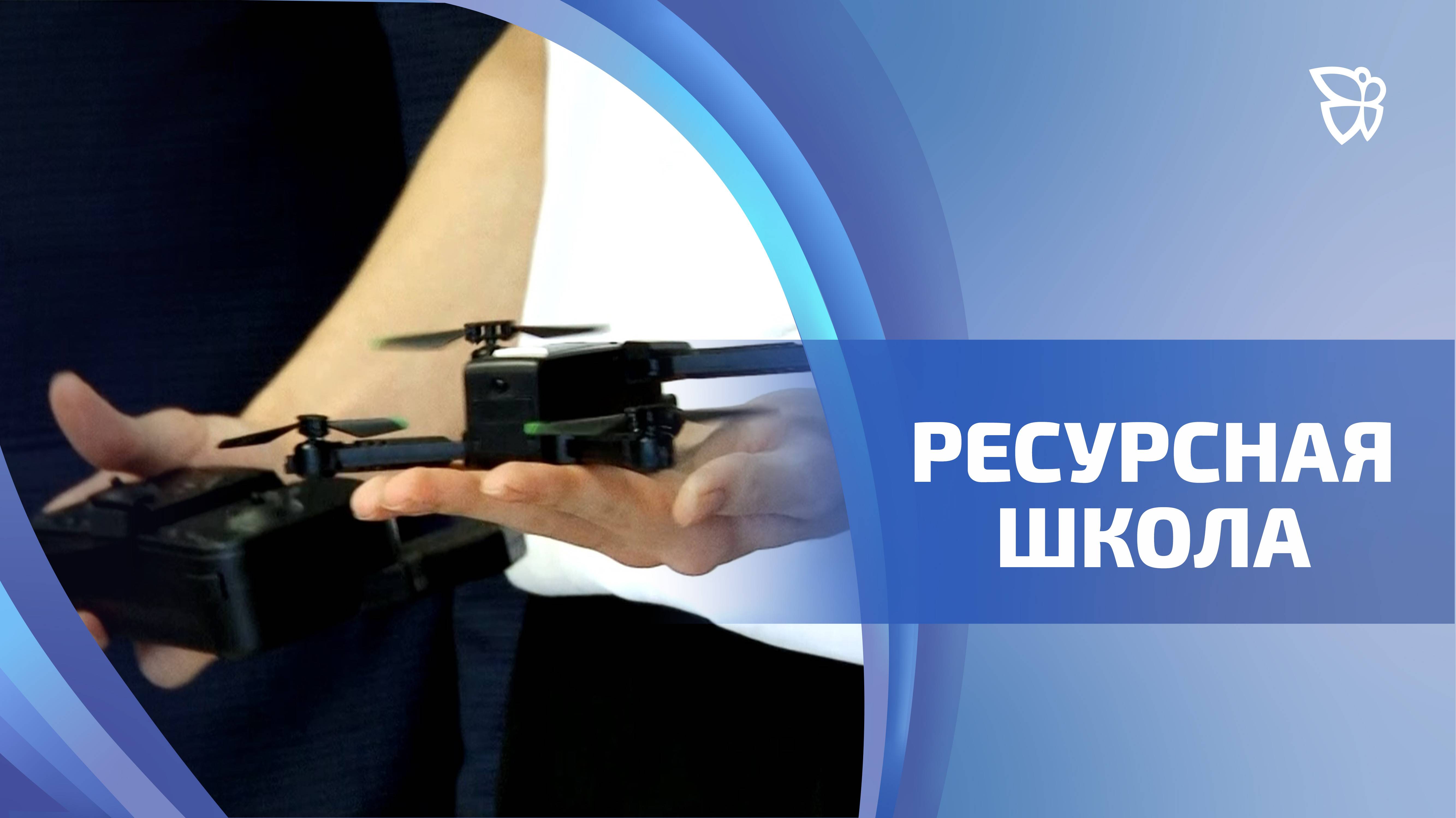 Старшеклассники школы № 45 активно занимаются конструированием дронов