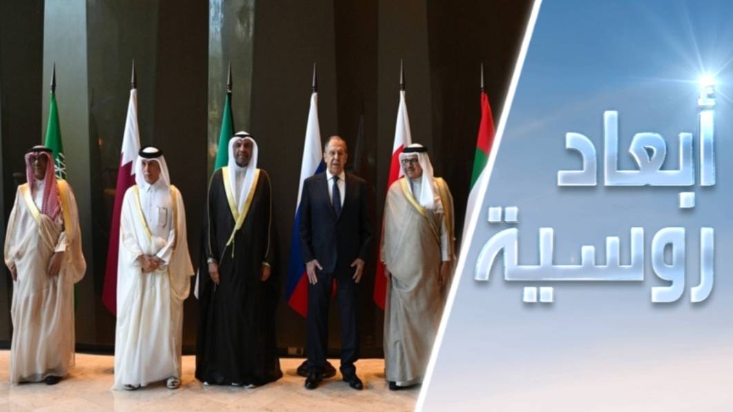 روسيا والخليج.. مساحة مناورة أوسع