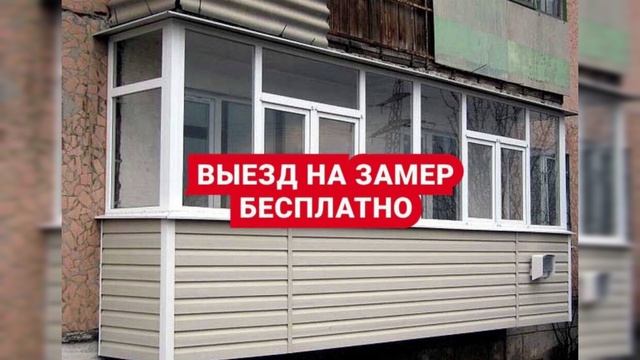 ОконусыБалконусы