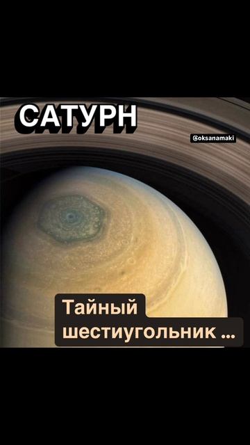 Тайный ШЕСТИУГОЛЬНИК 🪐