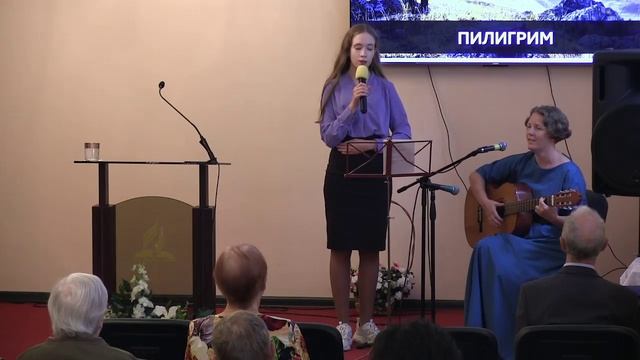 Пилигрим