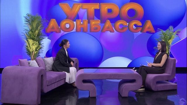 Утро Донбасса 12 сентября 2025 г. Культурная жизнь Республики. Яна Мирошниченко