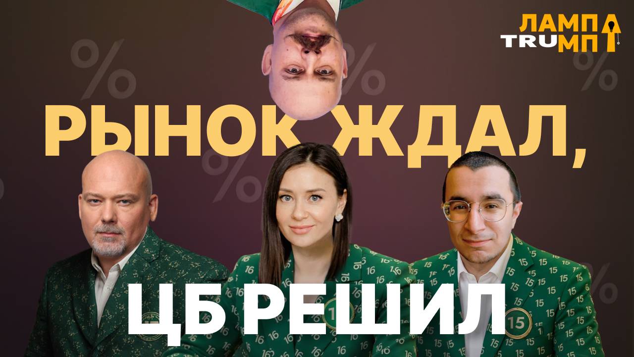 Инсайды и секреты: что сделает ЦБ с теми, кто манипулирует рынком?