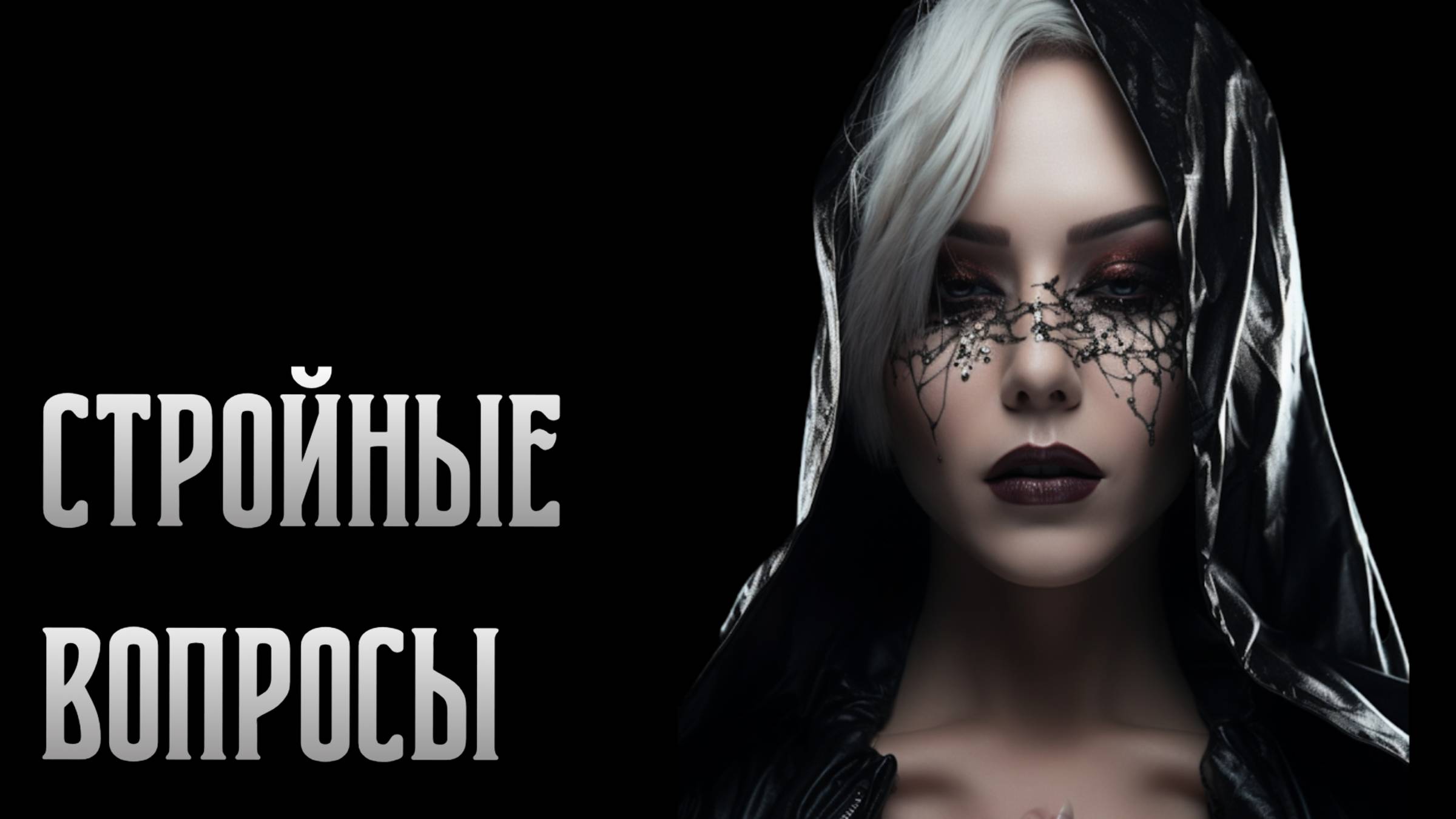 Стройные вопросы. Виктория Калинина - AIN CORP