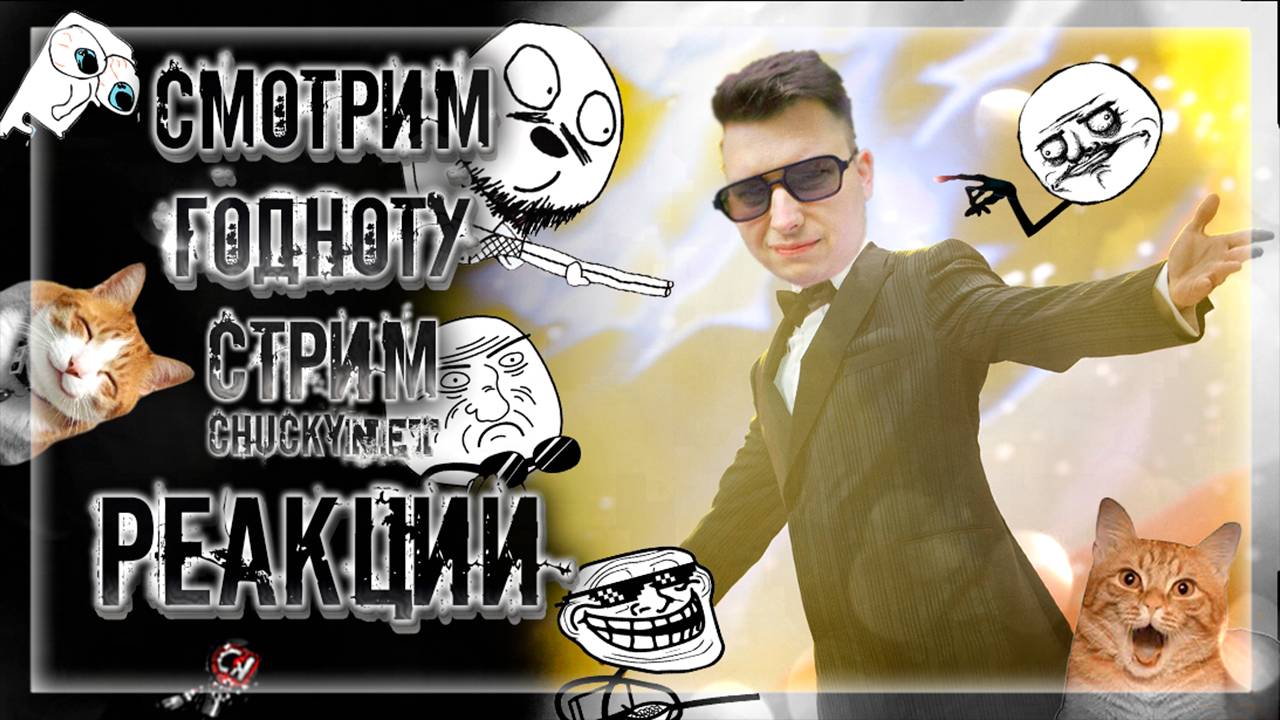 РЕАКЦИЯ ЧАКИ НА ВИДОСИКИ ИЗ ИНТЕРНЕТА! ЧЕМ УДИВИТ ЮТУБ И ТИК ТОК?! ШОК, ВЕСЕЛЬЕ И УГАР!  | Стрим #9