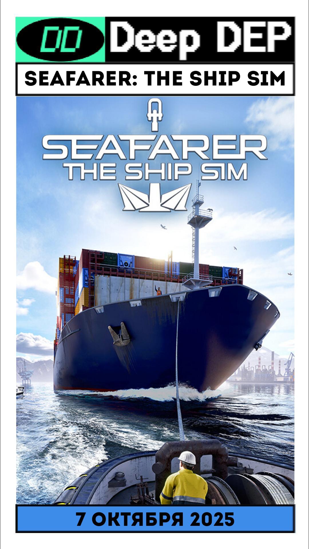 Seafarer: The Ship Sim