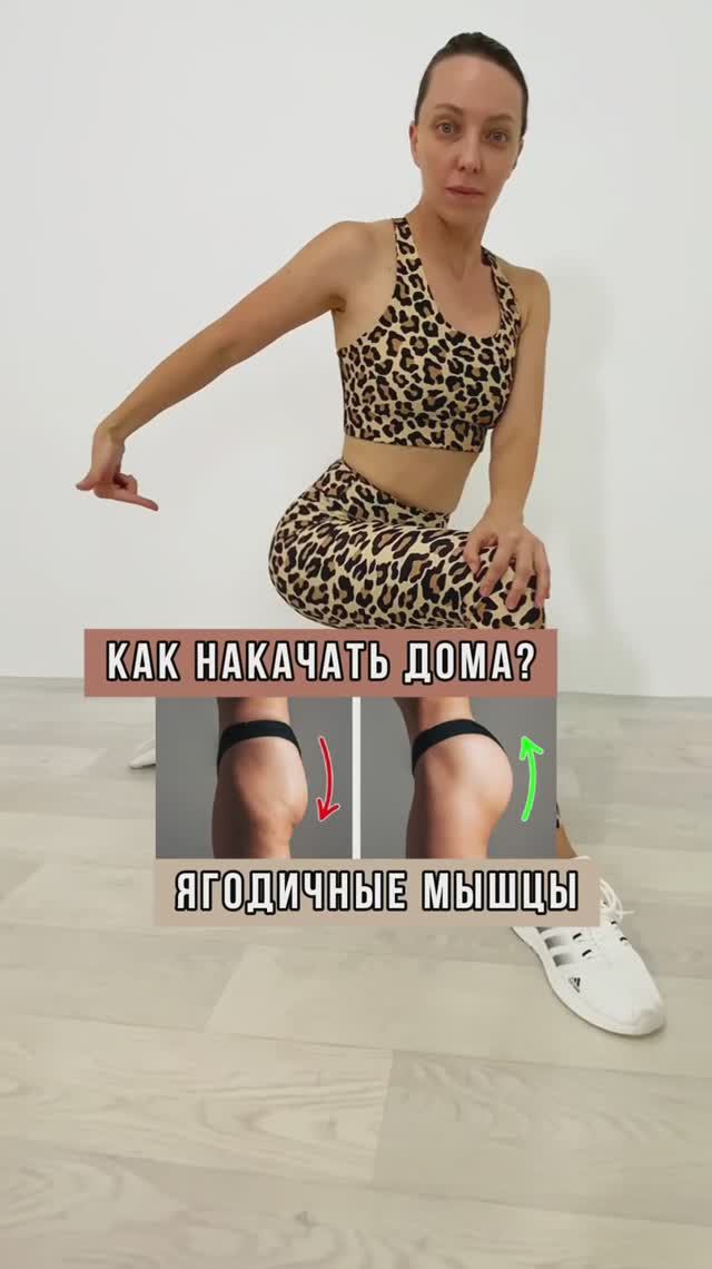 Как накачать дома? Ягодичные мышцы